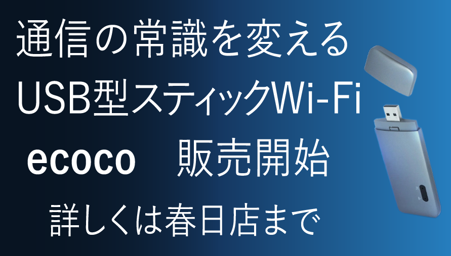 ecoco取扱いはじめました | 香川ダイハツ販売株式会社